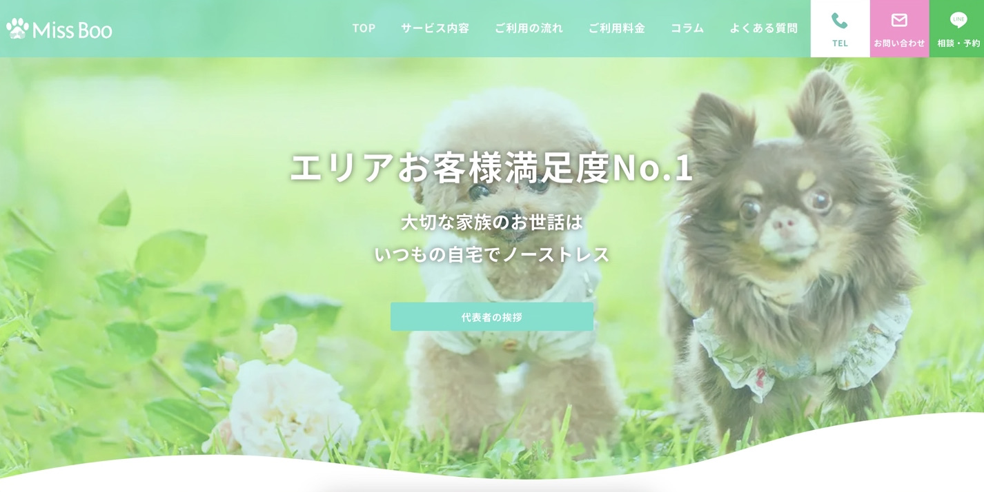 ご利用料金 / Miss Boo